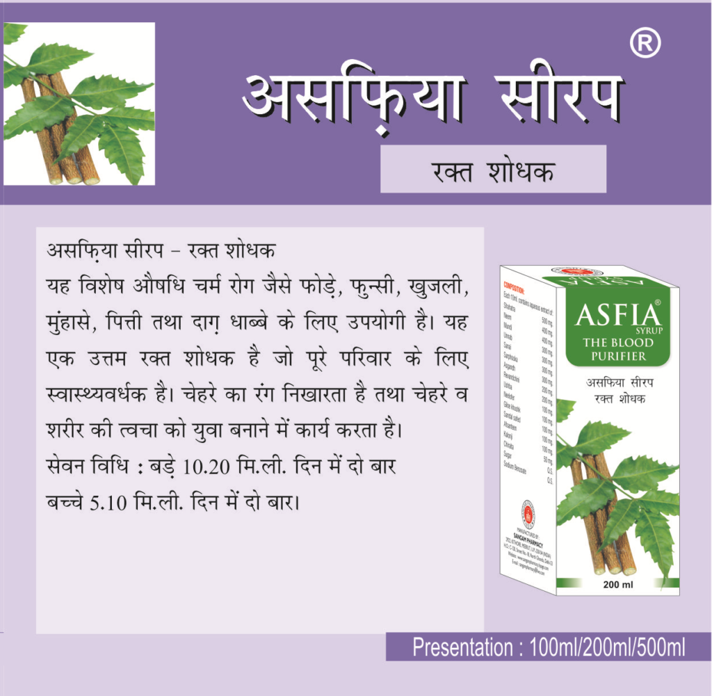 ASFIA Syrup 500ml. - Sangam Pharmacy
